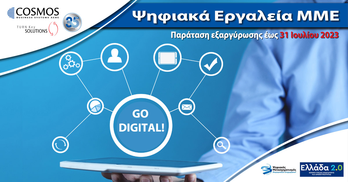 Έχεις Voucher για το πρόγραμμα «Ψηφιακά Εργαλεία ΜΜΕ»; - Παράταση ...